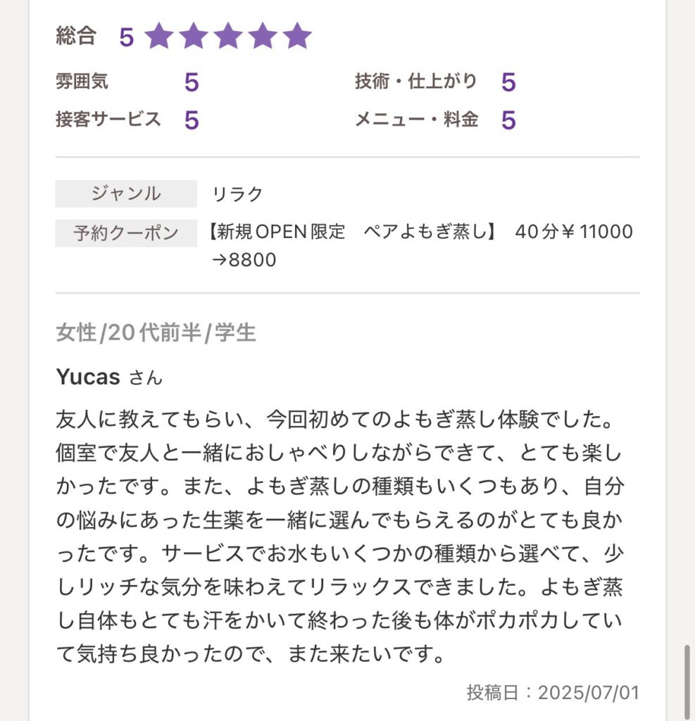 和暖 wanon – 本格よもぎ蒸し専門サロン